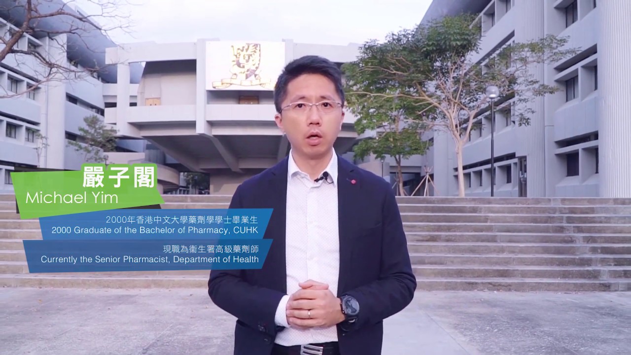 【CU Pharmacy Alumni Sharing】Michael Yim - YouTube