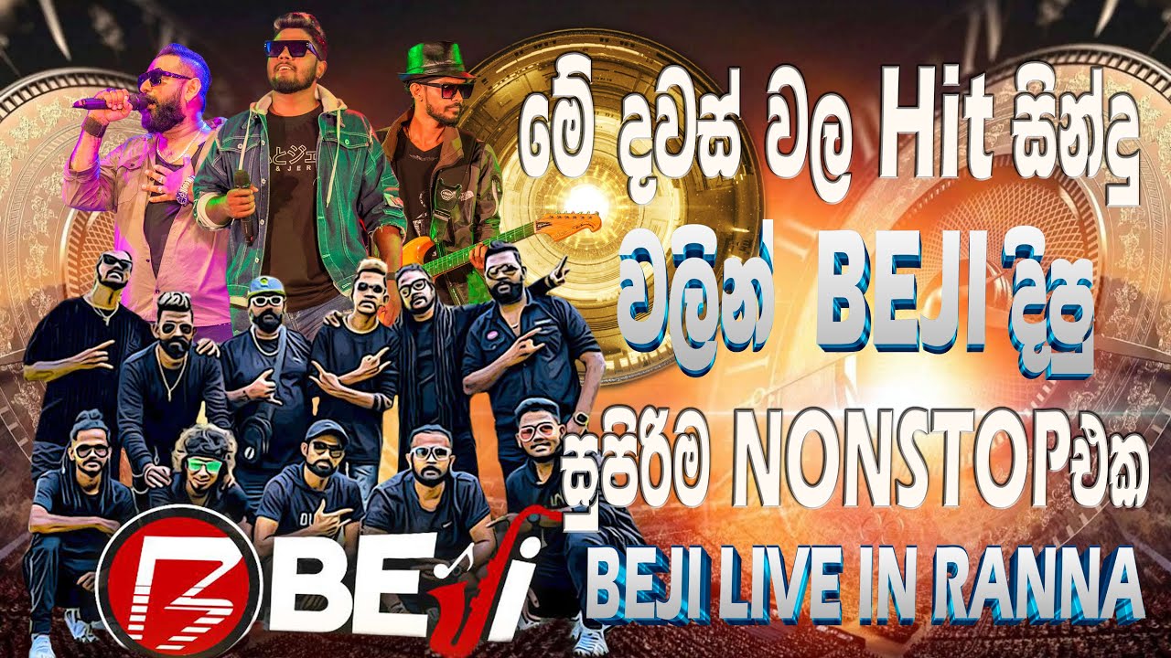 Beji Hit Nonstop at Ranna |මේ දවස්වල Hit සිංදු වලින් #beji හදපු සුපිරිම ...