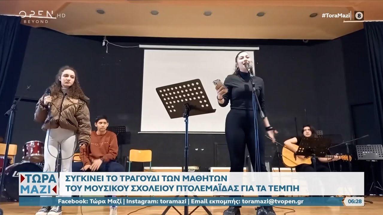 Συγκινεί το τραγούδι των μαθητών του μουσικού σχολείου Πτολεμαΐδας για ...