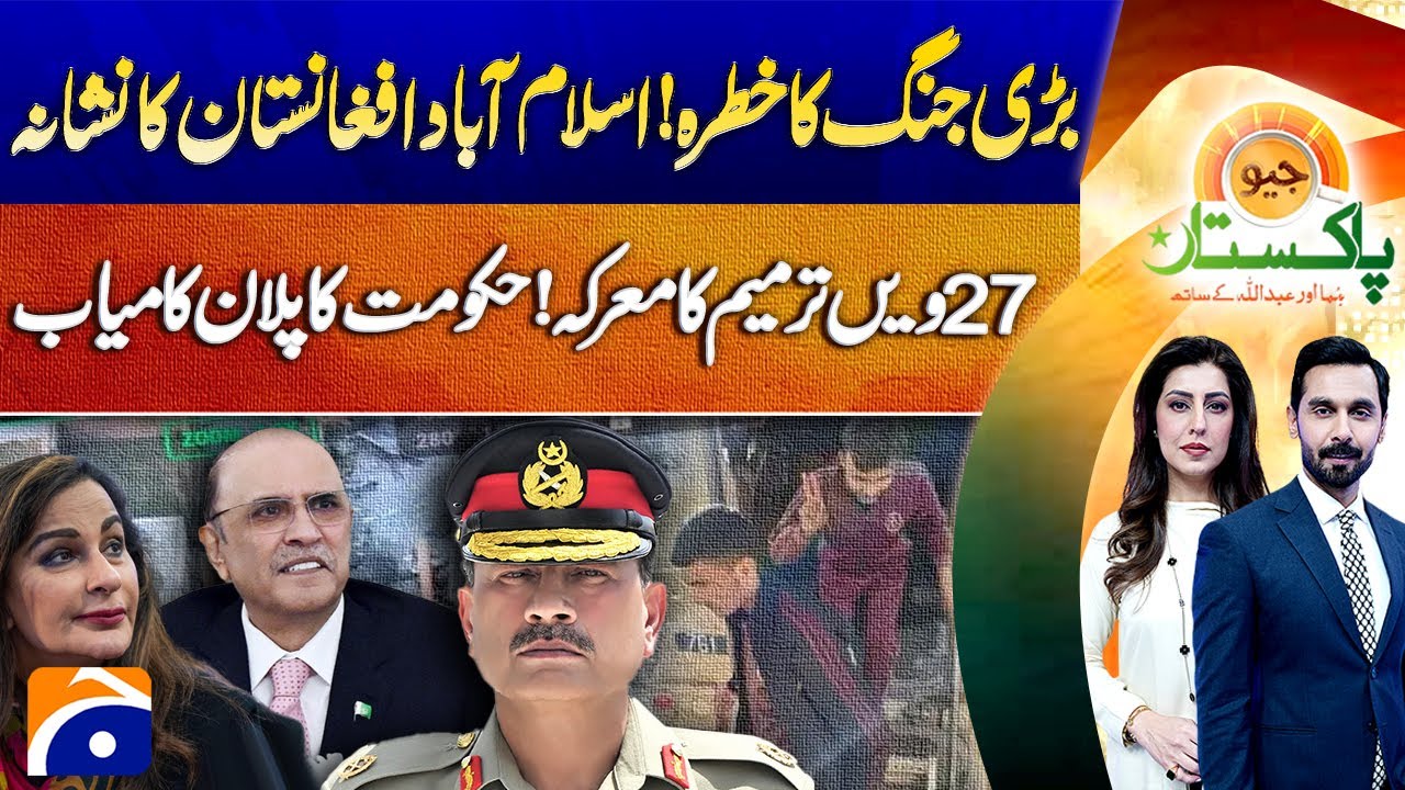 Islamabad Under Threat! | Afghanistan Battle | 27th Amendment | Geo ...