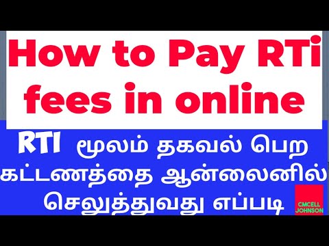 How to pay RTI fees in online | ஆர்டிஐ தகவல் பெற கட்டணம் ஆன்லைனில் ...