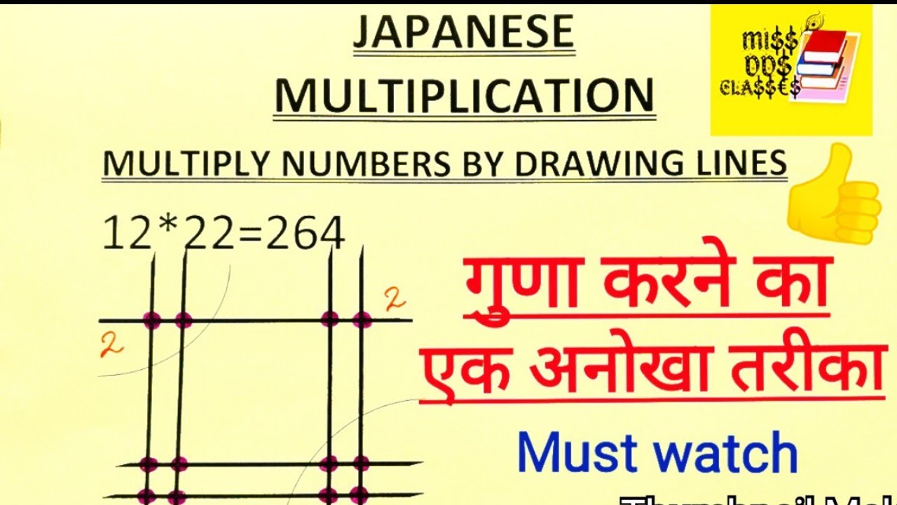 MULTIPLICATION TRICK BY USING LINES(must watch) - YouTube