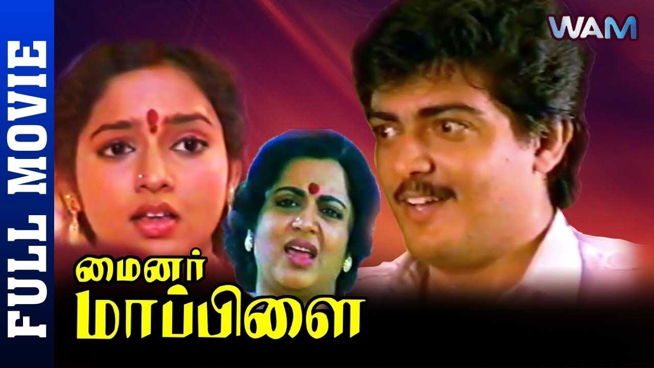 Minor Mappillai Tamil Full Movie | Ajith Kumar | Ranjith | Vadivelu ...