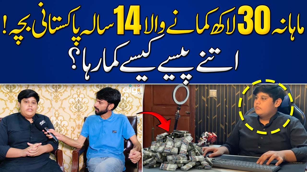 30 lakh Mahana Kamne Wala 14 Sala Pakistani Bacha Banti, Konsa Kam ...