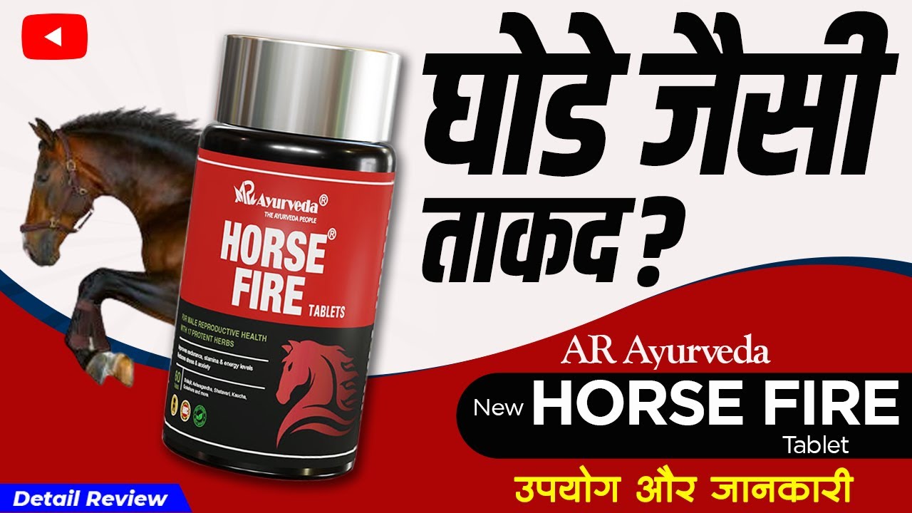 Horse Fire Tablet Benefits । Boost Performance & Confidence। टाइमिंग ...