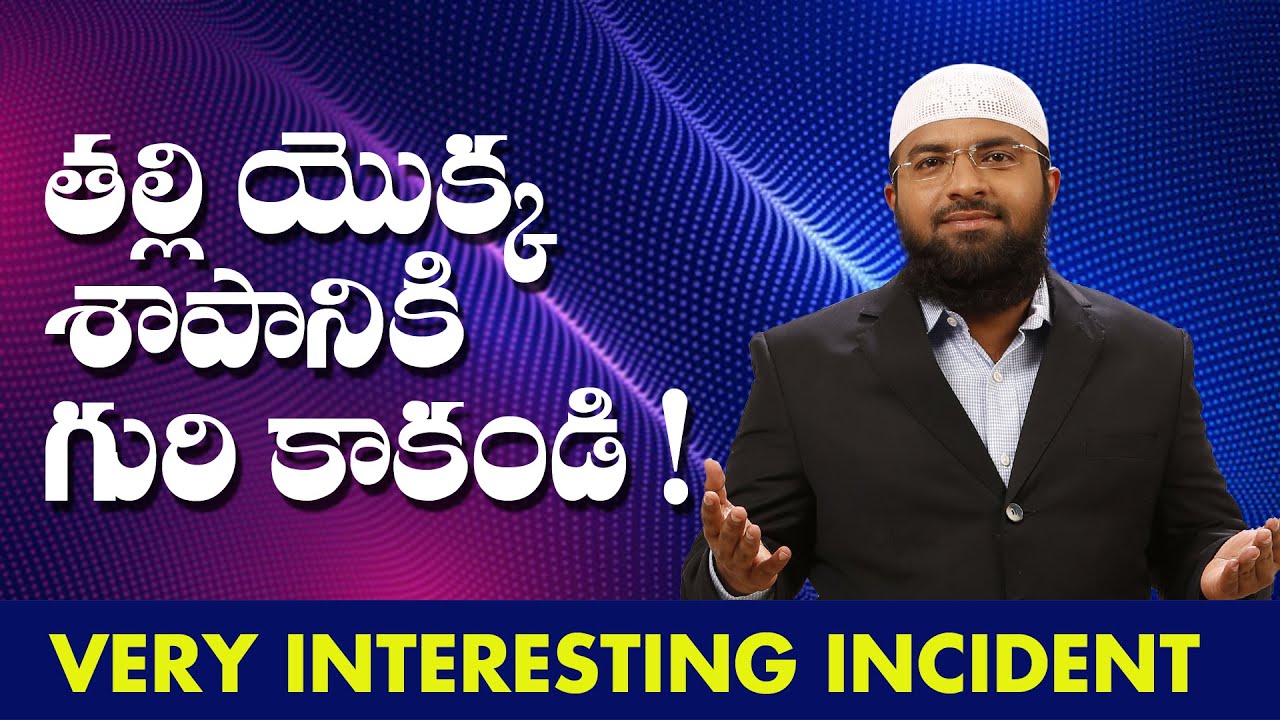 తల్లి యొక్క శాపానికి గురి కాకండి ! Very interesting Incident || Br ...