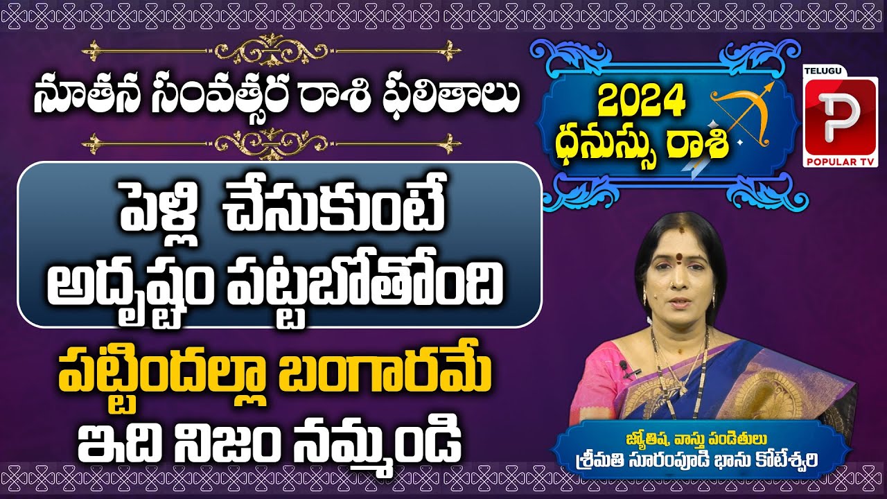 ధనుస్సు రాశి 2024 | Dhanasu Rashi, Sagittarius Horoscope | 2024 to 2025 ...