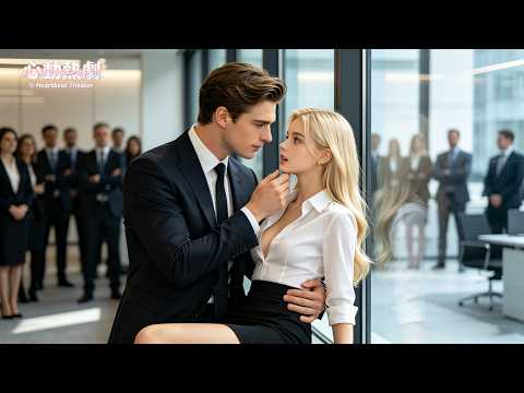 Girl's boss is ex-boyfriend, who kept her by his side and still loved her!