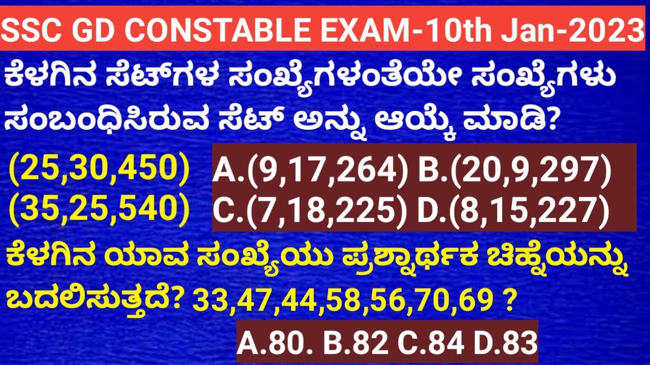 SSC GD QUESTION PAPER 2023 SSC GD CONSTABLE PREVIOUS YEAR QUESTION ...