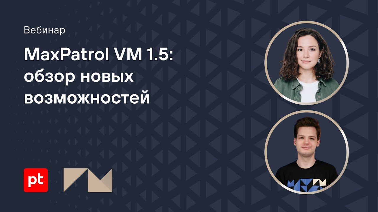 MaxPatrol VM 1.5: обзор новых возможностей - YouTube