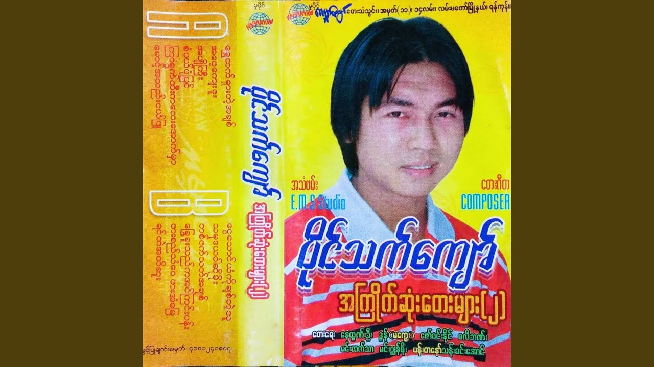 Sapal Pone Pyin - YouTube