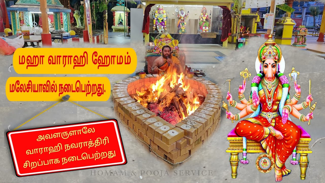 varahi homam at home | varahi homam | 𝐇𝐎𝐌𝐀𝐌 & 𝐏𝐎𝐎𝐉𝐀 𝐒𝐄𝐑𝐕𝐈𝐂𝐄 | - YouTube