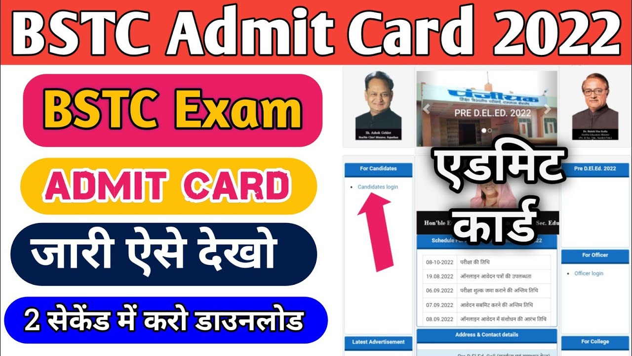 BSTC Exam Admit Card 2022 | Pre Deled Admit Card 2022 | BSTC Admit Card ...