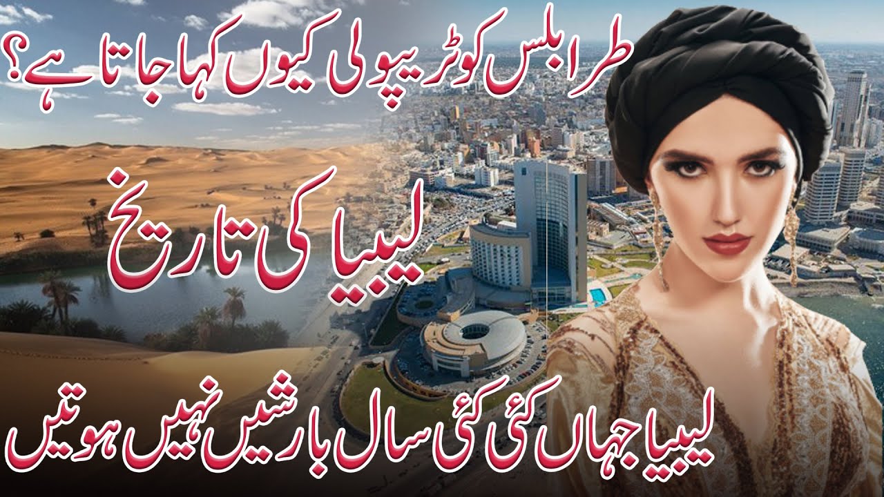 Travel To Libya | Full History And Documentary About Libya In Urdu ...