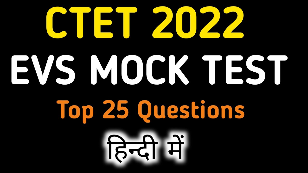 Ctet Previous Year Question Paper | Ctet Preparation | Ctet 2022 | Ctet ...