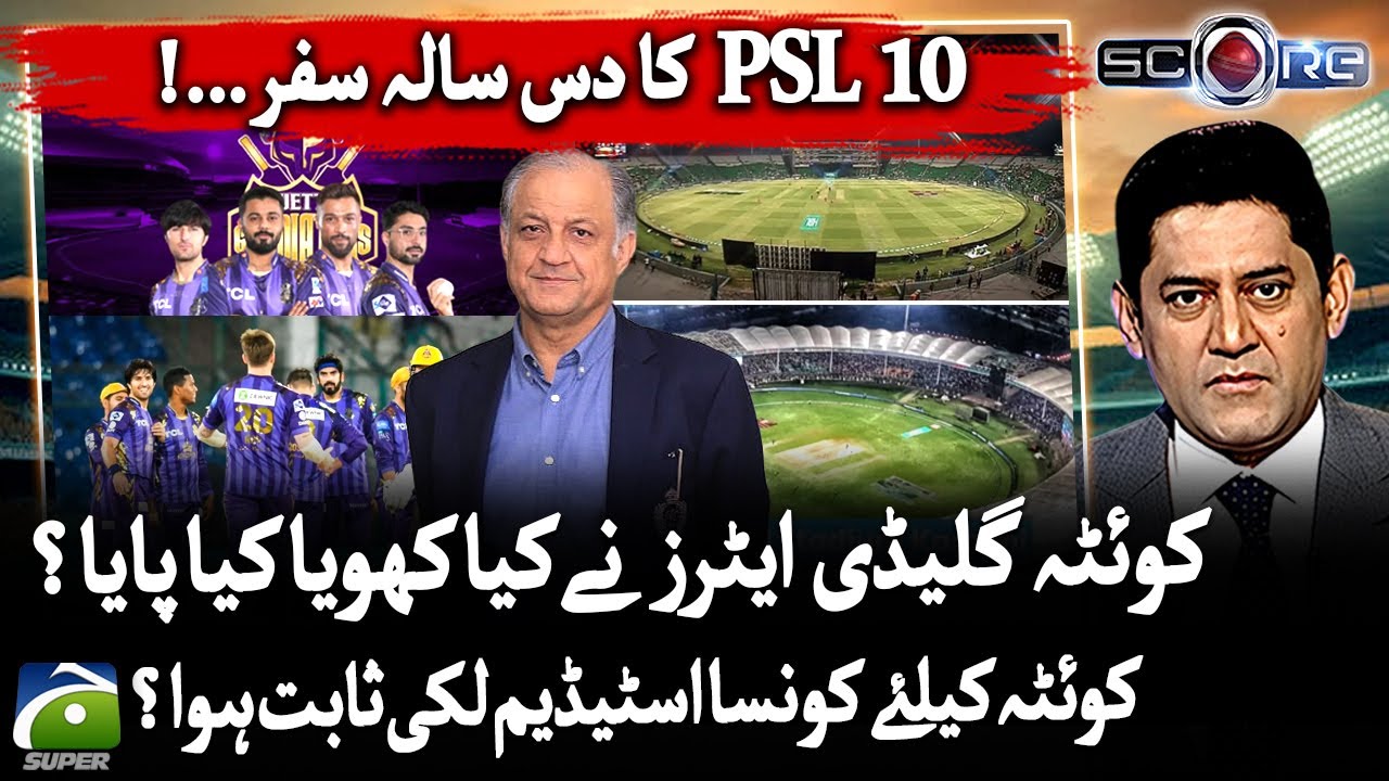Big Achievements of Quetta Gladiators - Nadeem Omar Exclusive - Score ...