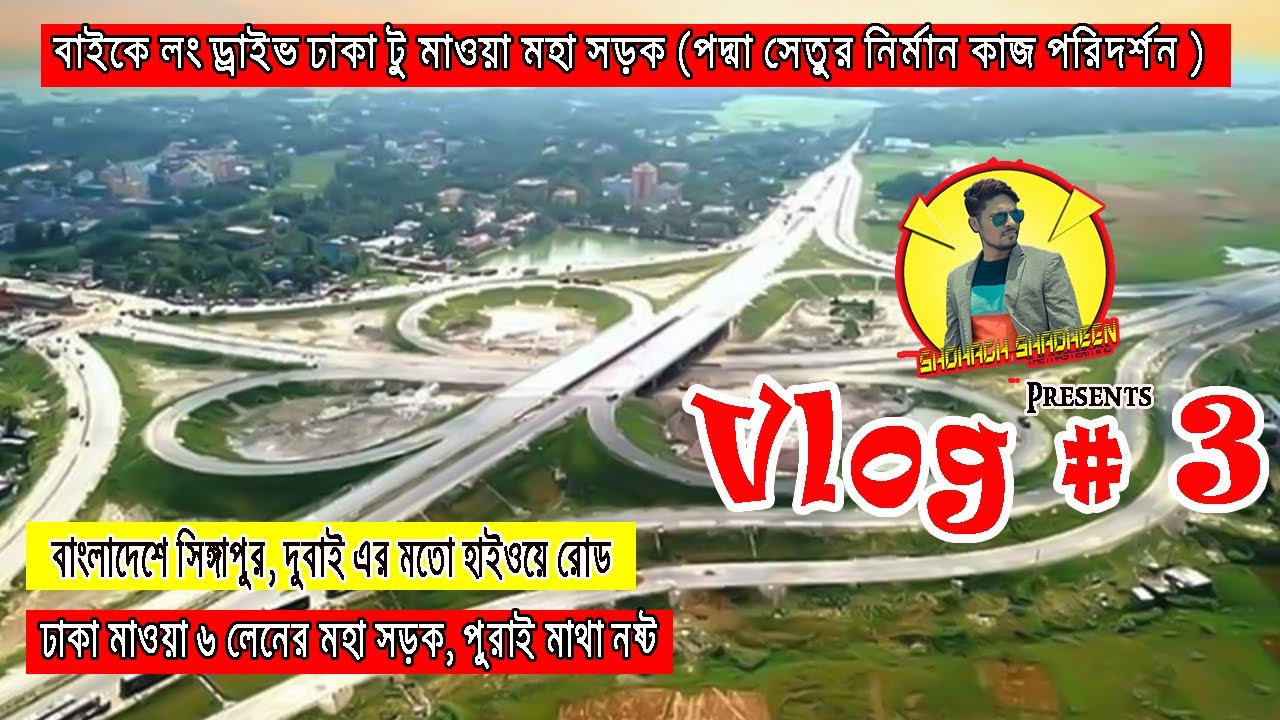 ঢাকা মাওয়া মহা সড়ক । Dhaka to Mawa New Road | পদ্মা সেতু - YouTube