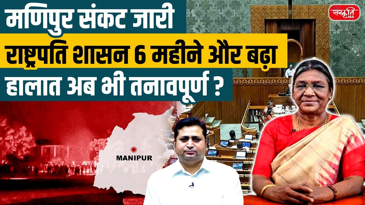 President's Rule Extended: Manipur under Central Rule Again | 6 More ...