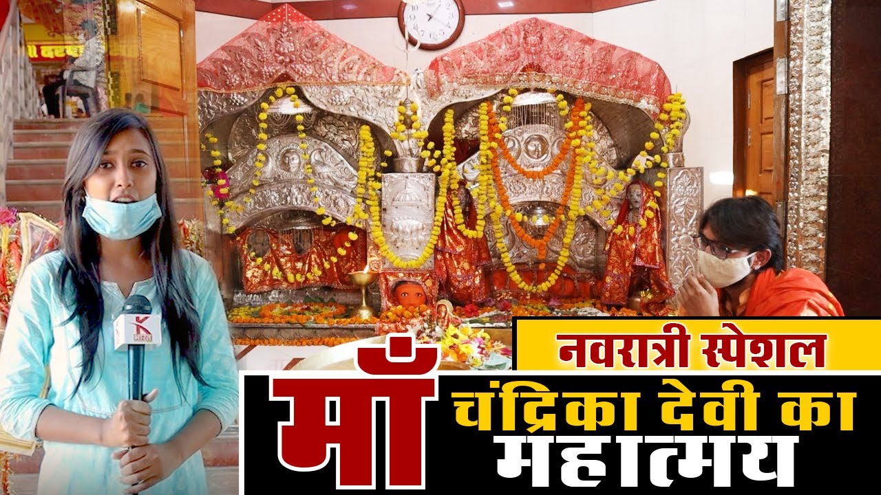 Mata Chandrika Devi Darshan | Bakshi Ka Talab | Lucknow | Uttar Pradesh ...