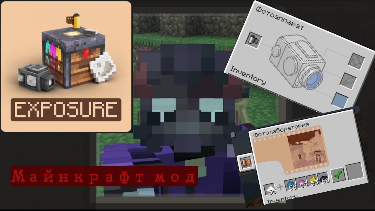 Minecraft Mod | Интересный мод EXPOSURE - YouTube