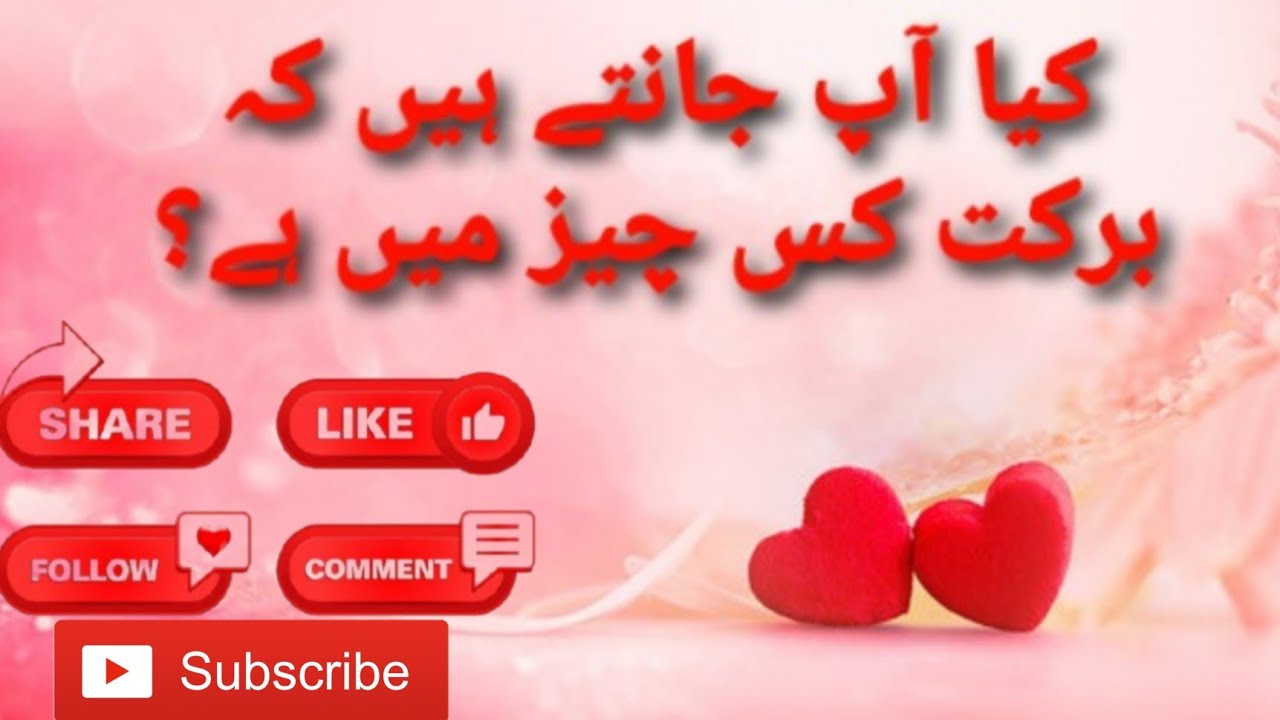 Do you know what Barkat is called??🤔🤔 - YouTube