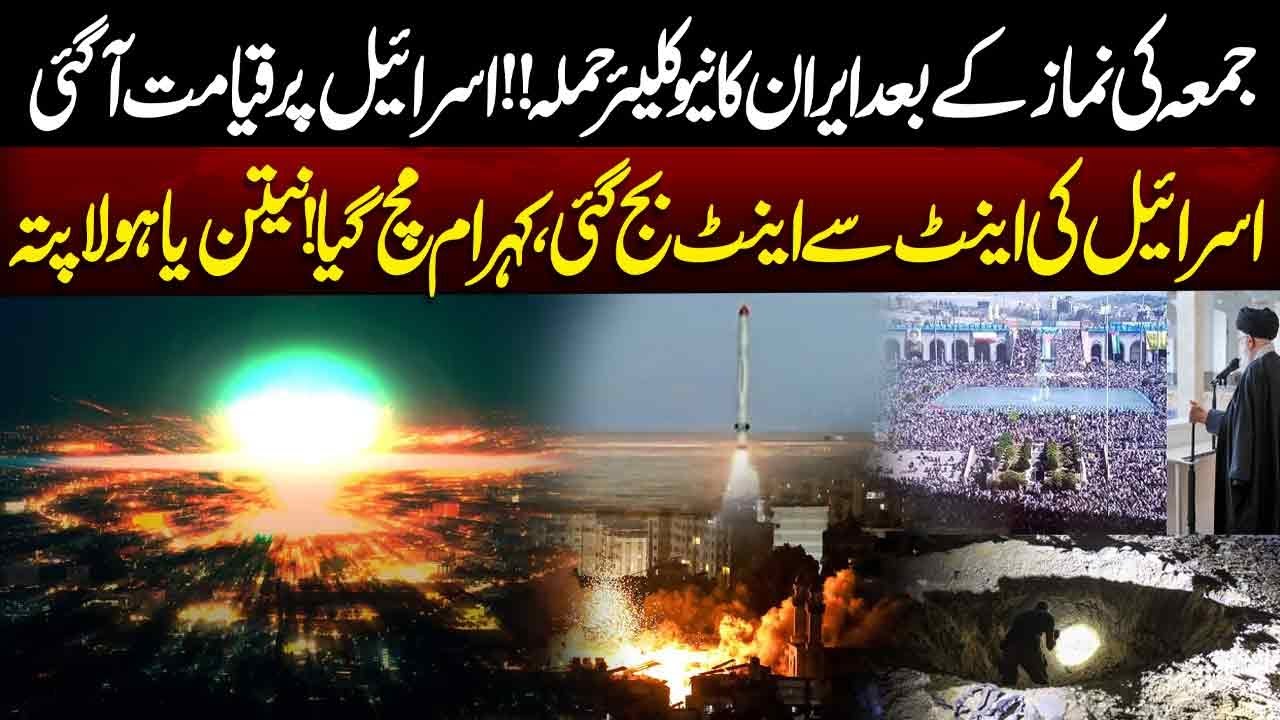 NUCLEAR ATTACK After Jummah Prayer! Iran Unleashes Strike — Israel in ...
