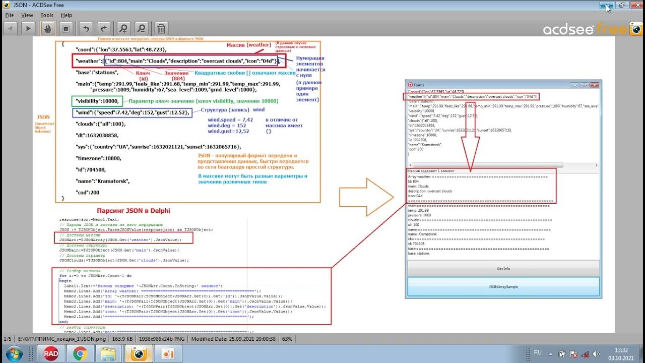 JSON. Отличия от XML. Примеры использования и парсинга в Embarcadero Delphi. - YouTube