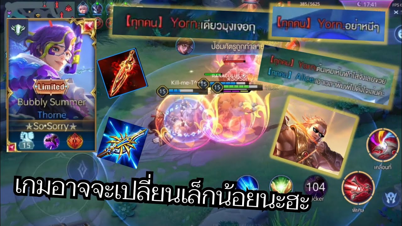 RoV : Throne ฟูลดาเมจ ทีมเดือดปะทะคารม เมื่อเรื้อนโชว์กร่าง ผลจึงเป็นไป ...