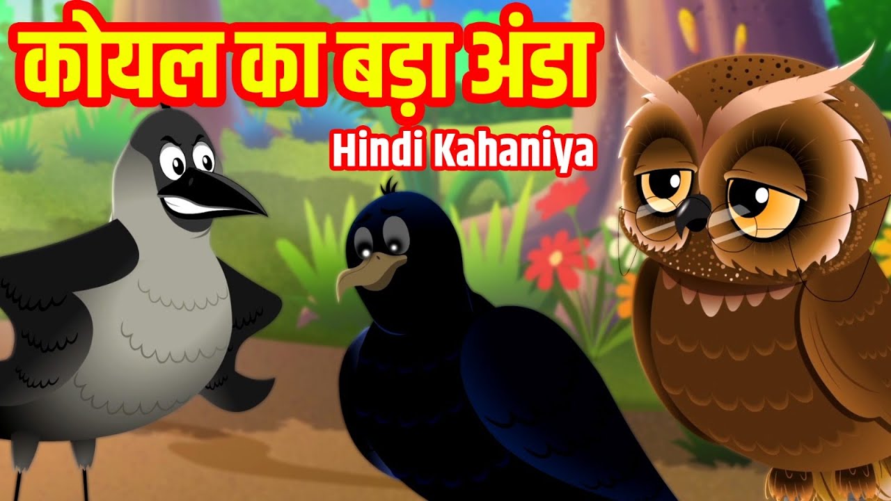 Koyal Ka Bada Anda | Hindi Princess Stories | Hindi kahaniya | Stories ...