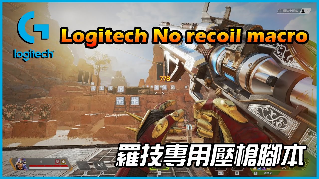 【APEX】Logitech no recoil macro / 羅技巨集 靶場壓槍測試 - YouTube