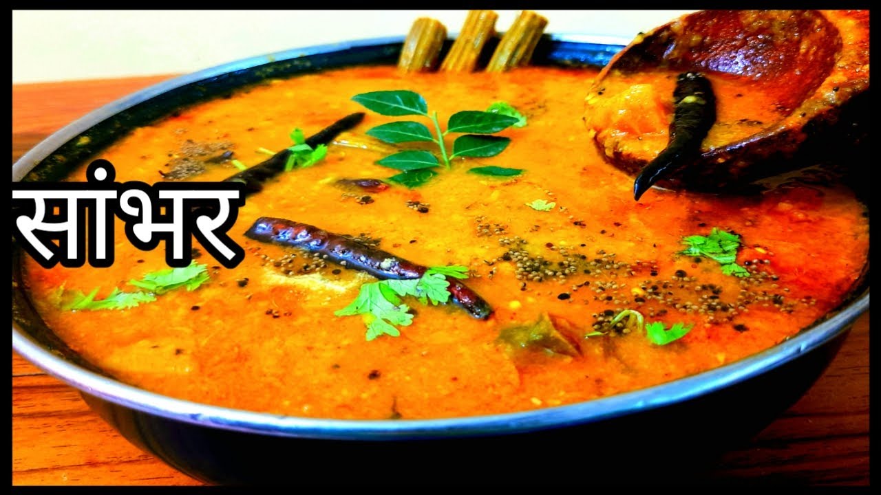 How to make sambhar at home|#sambhar recipe#south style sambhar#sambhar ...