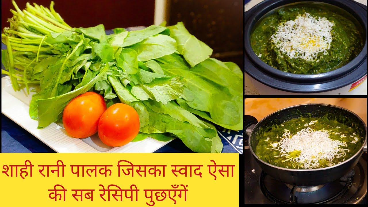 Shahi Rani Palak|शाही रानी पालक (हिंदी में) Dhaba Style Rani Palak ...