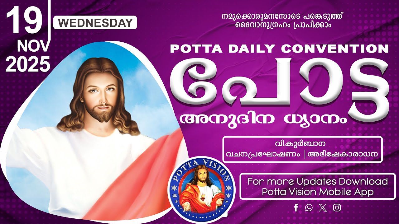 പോട്ട അനുദിന കൺവെൻഷൻ | 19 NOV 2025 🔴 LIVE | Potta Daily Convention ...
