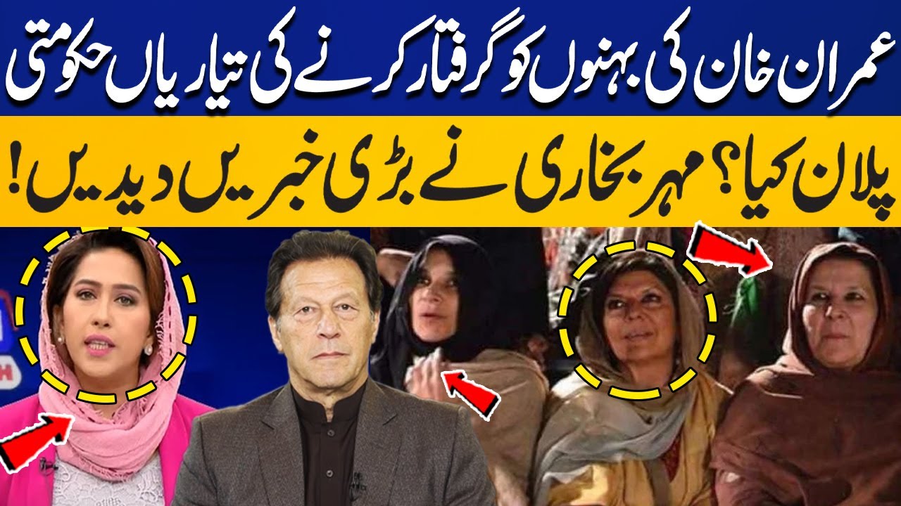 Govt. Planning to Arrest Imran Khan's Sisters? Mehar Bukhari Breaks Big ...