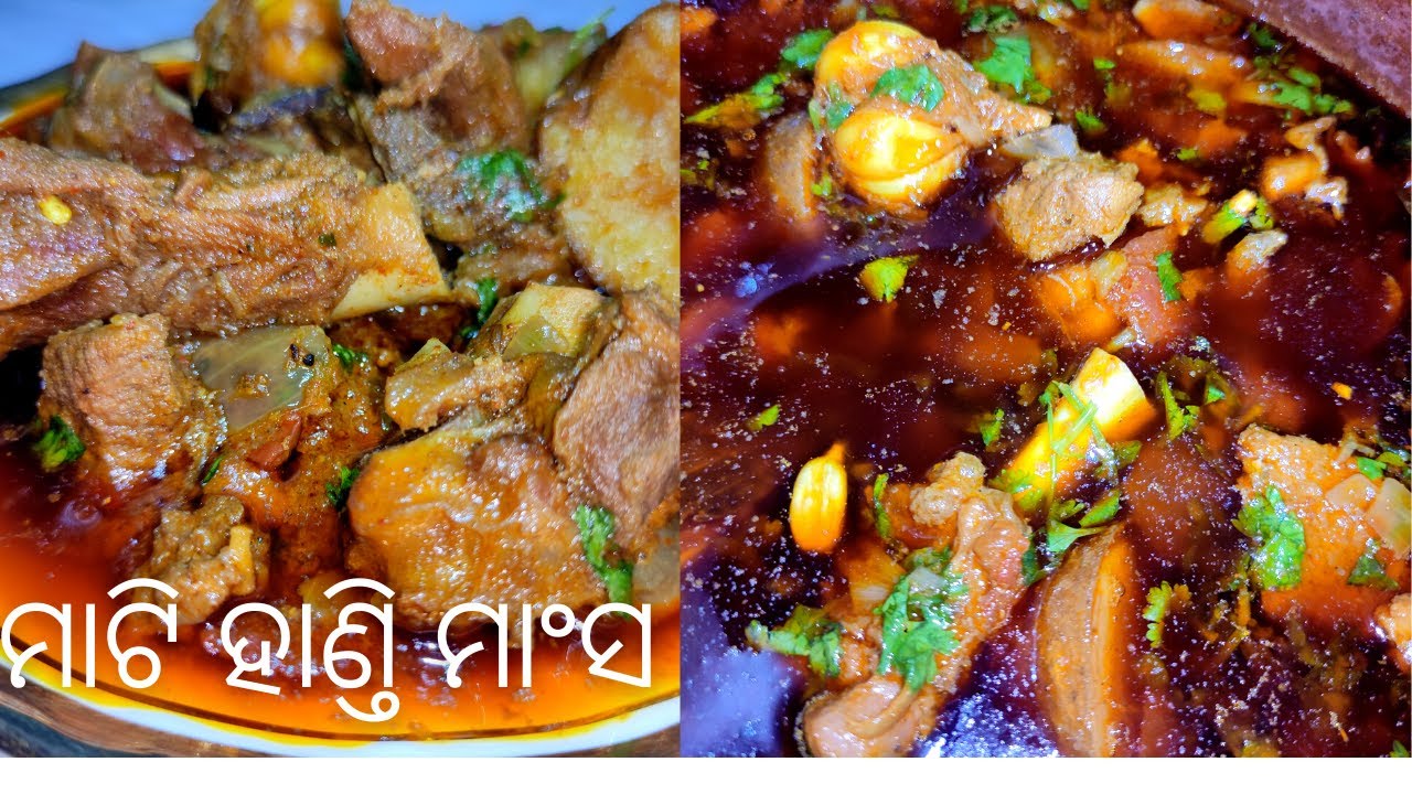 କିଛି ନୂଆ ଟିପସ ରେ ପ୍ରସ୍ତୁତ ଓଡ଼ିଆ ମାଟିହାଣ୍ତି ମାଂସ | Odia Mati Handi ...