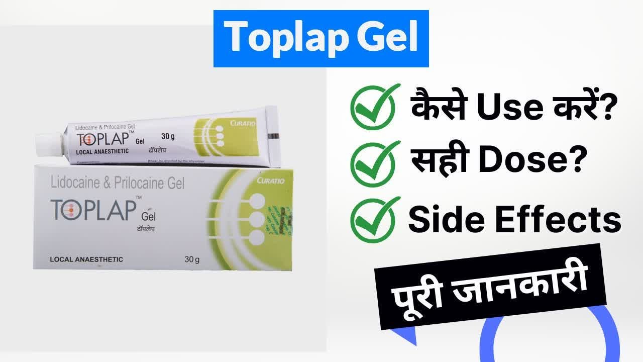 Toplap Gel Uses in Hindi | Side Effects | Dose - YouTube