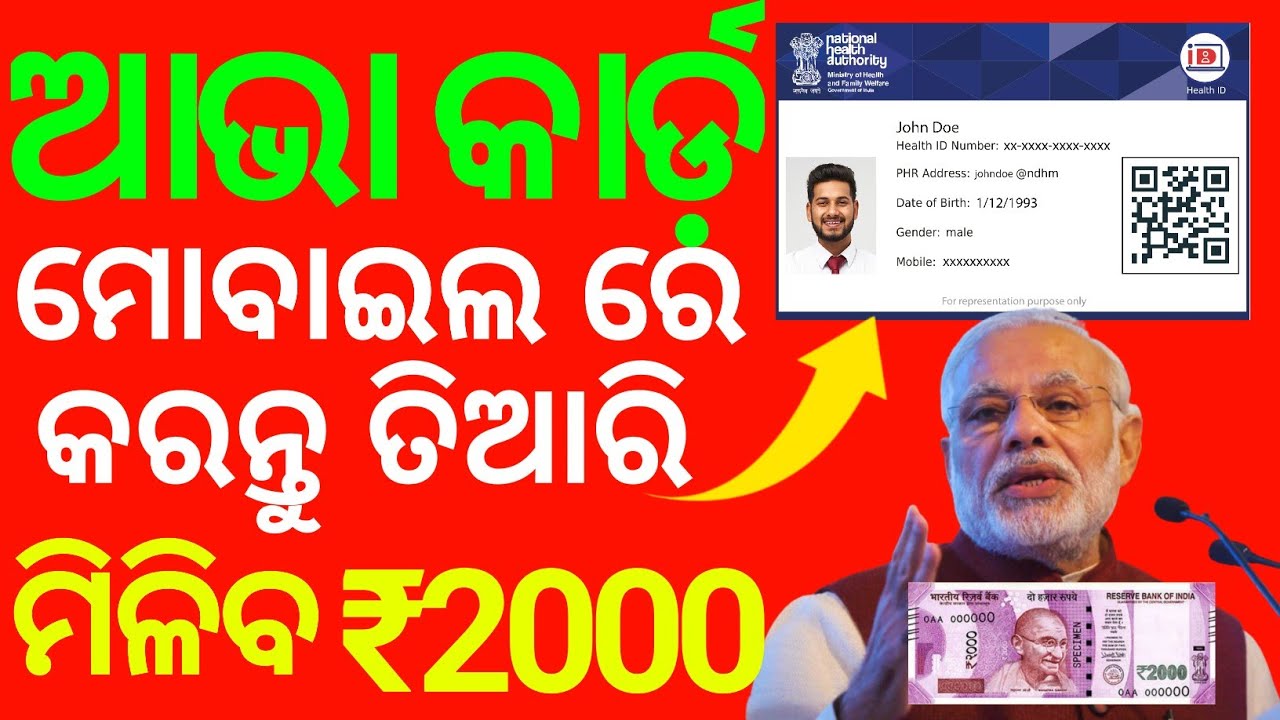 How to create abha health card odia | How to create abha card online ...