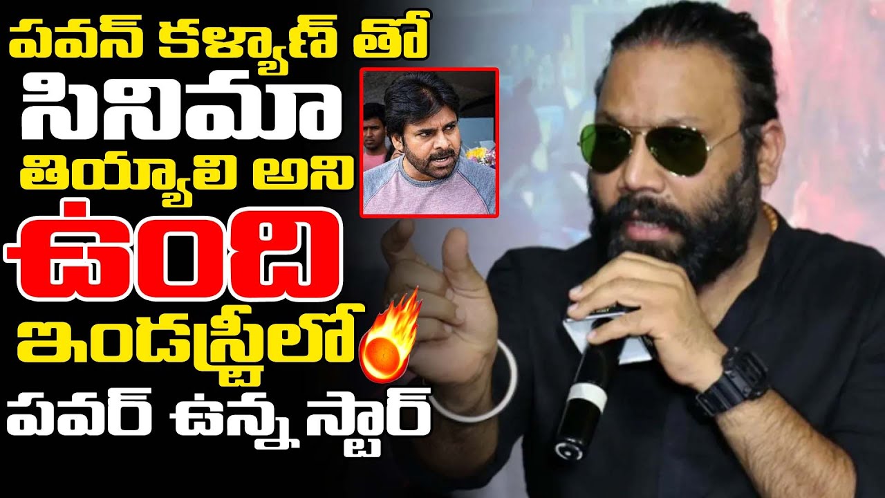 పవన్ కళ్యాణ్ తో సినిమా తియ్యాలి | Sandeep Reddy Vanga About Pawan ...