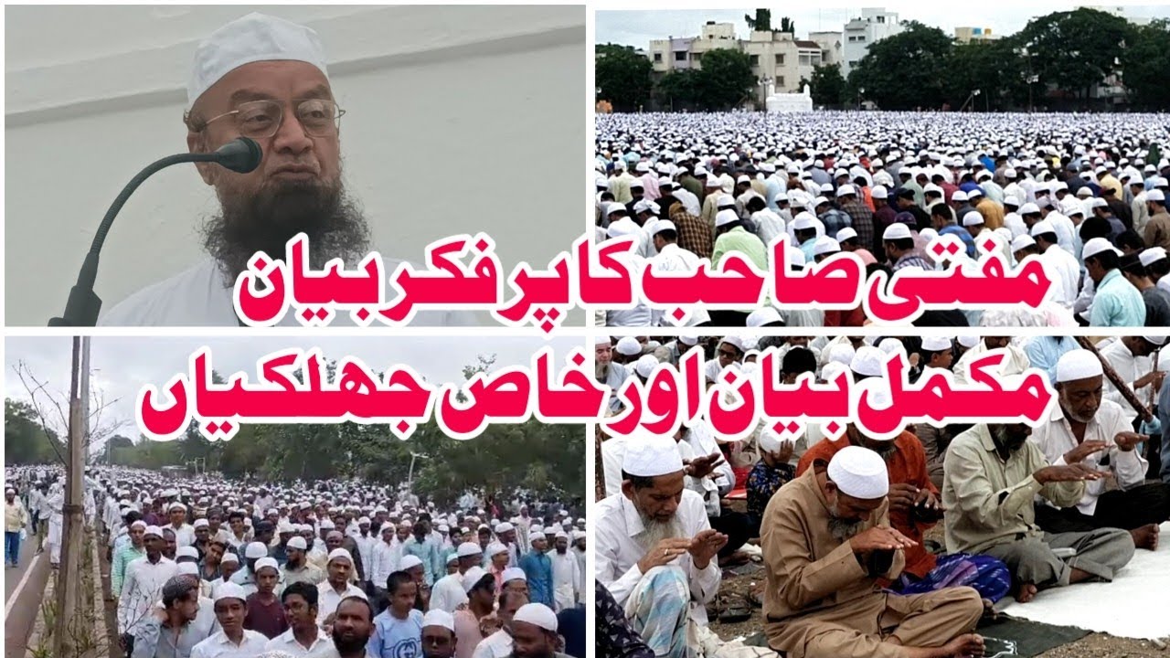 Namaz e Istisqa Mufti Ismail Qasim saheb ka Full Bayan | khas jhalkiyan ...