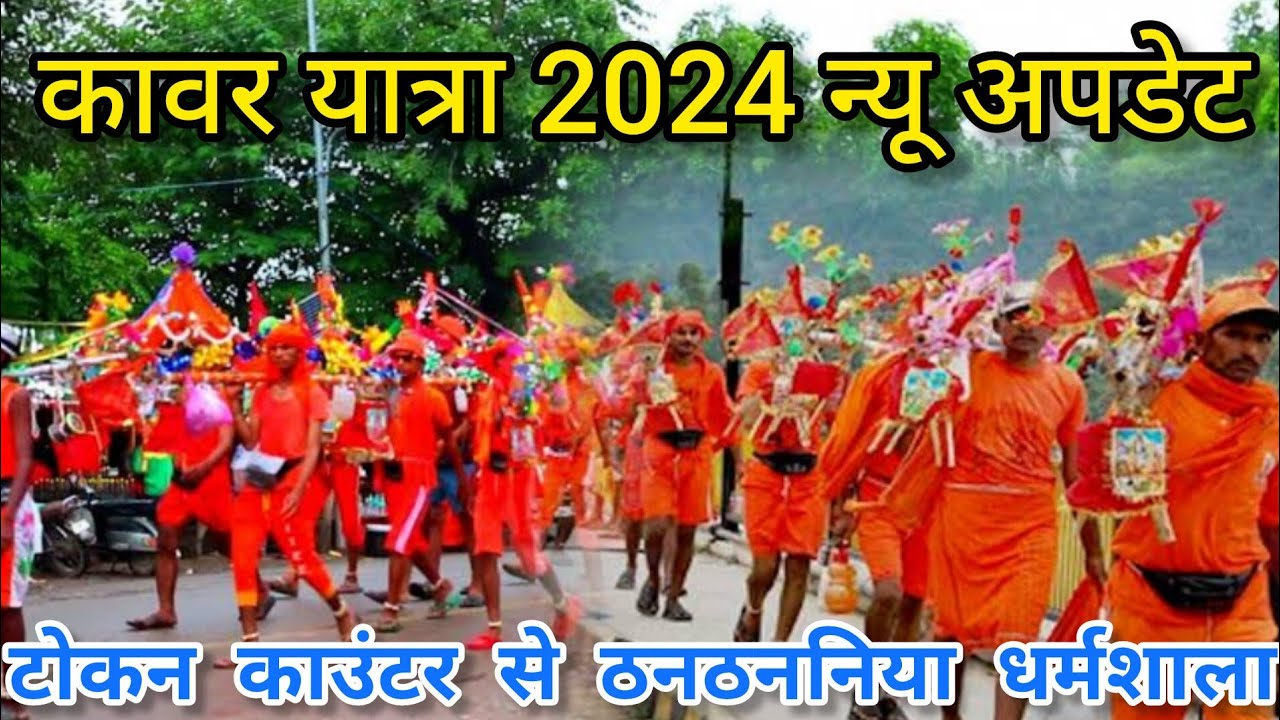 kawar yatra 2024।। kawariya Path new update।। sultanganj se deoghar ...