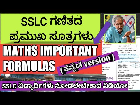 SSLC MATHS FORMULAS KANNADA | SSLC IMPORTANT FORMULAS | 10th ಗಣಿತದ ...