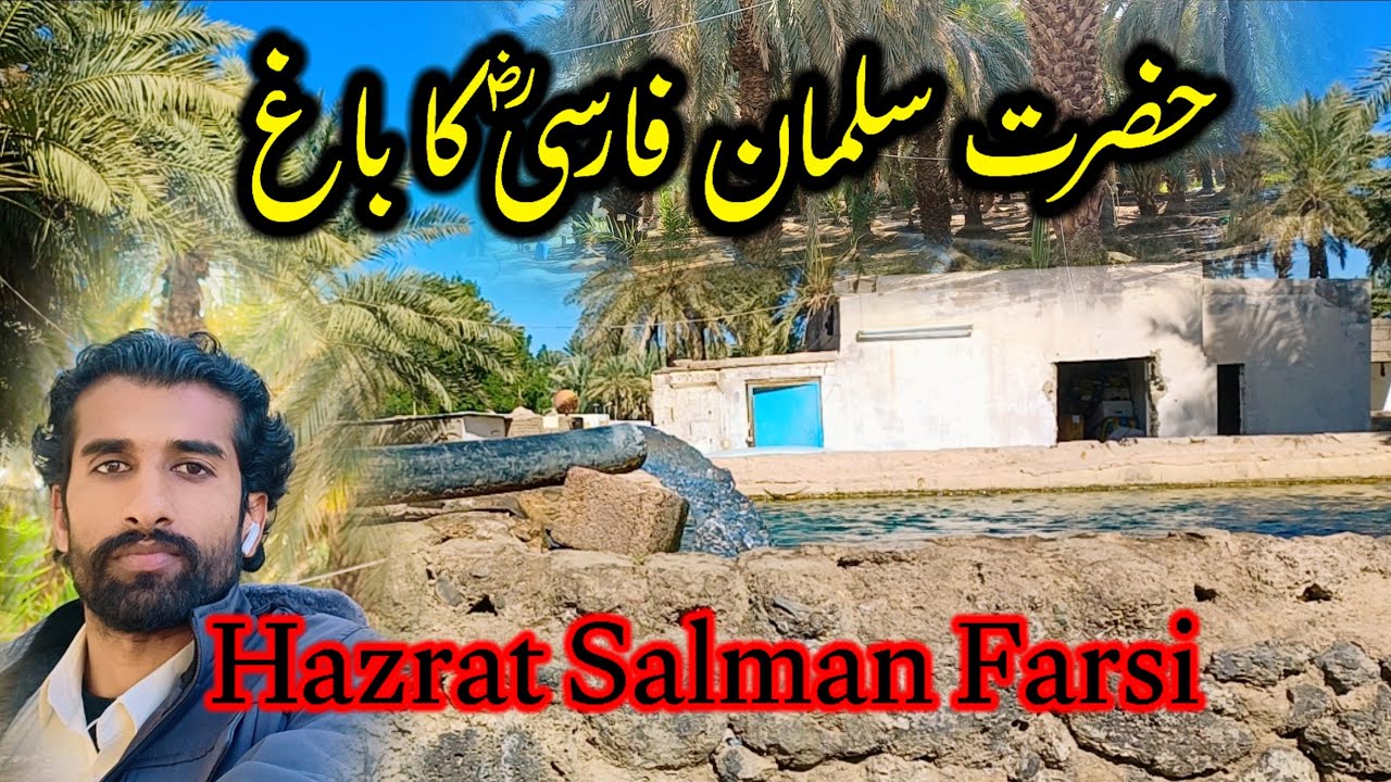 Hazarat Salman Farsi Ka Bagh//Madina Shareef Mein - YouTube