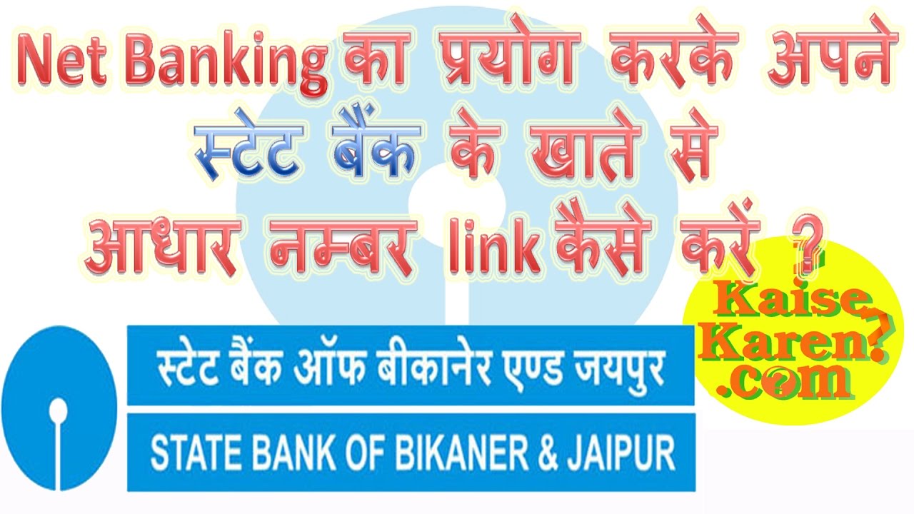 How to link aadhaar to sbbj bank account using net banking in Hindi ...