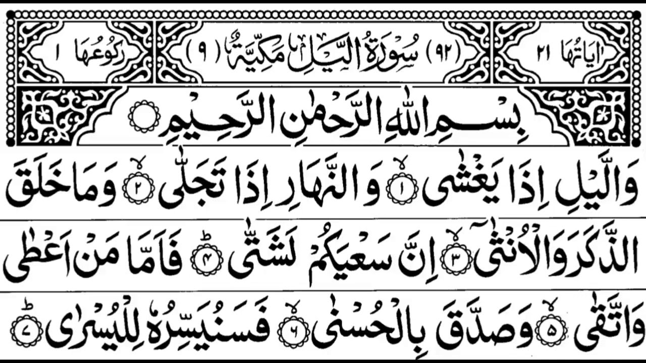 surah layl - YouTube