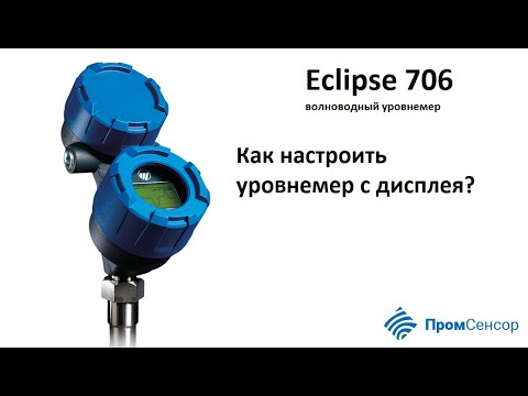Как настроить уровнемер Eclipse 706 с дисплея? - YouTube
