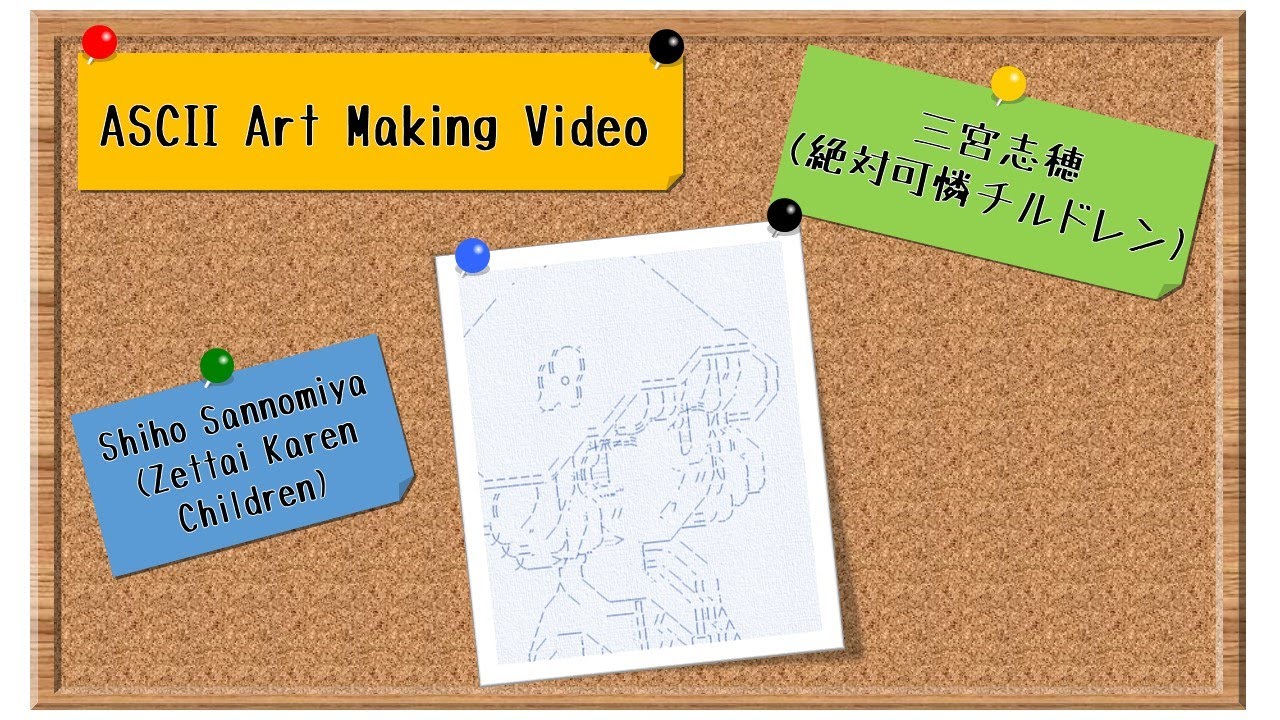 Shiho Sannomiya (Zettai Karen Children) ASCII Art Making Video /三宮志穂 ...