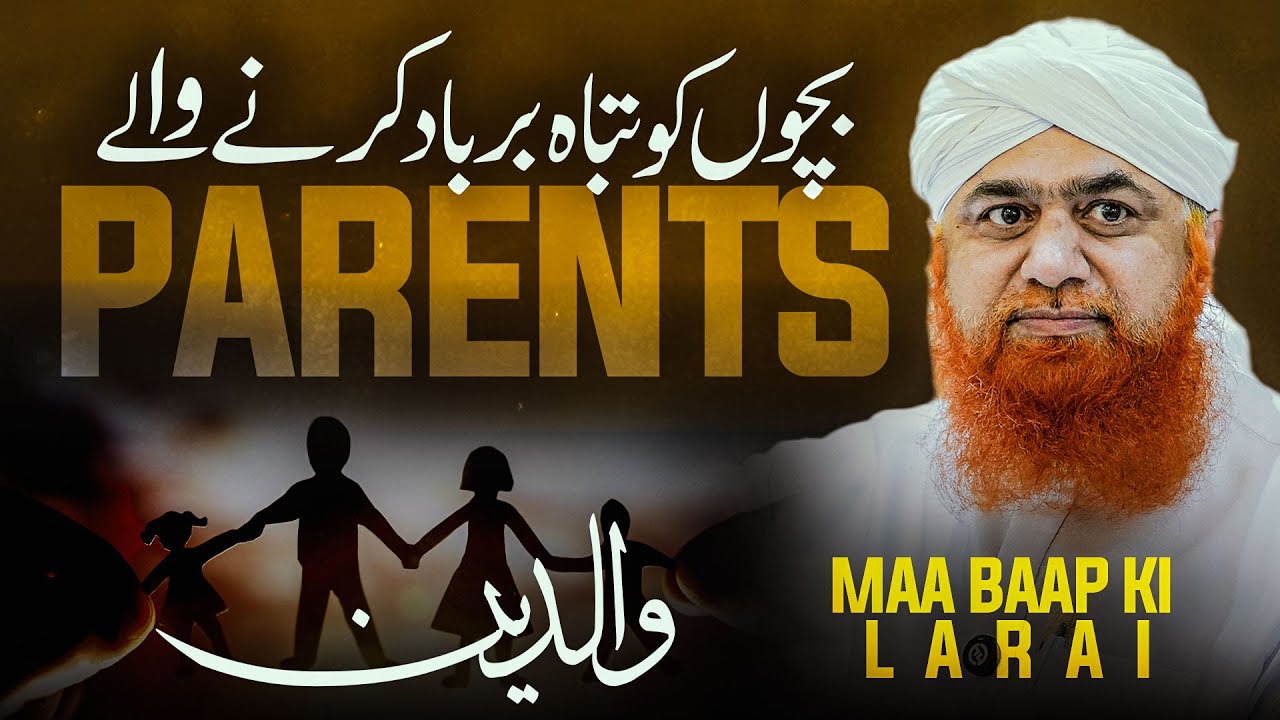 Maa Baap Ki Larai | Maulana Imran Attari Bayan | Bachon Ko Barbad Karne ...