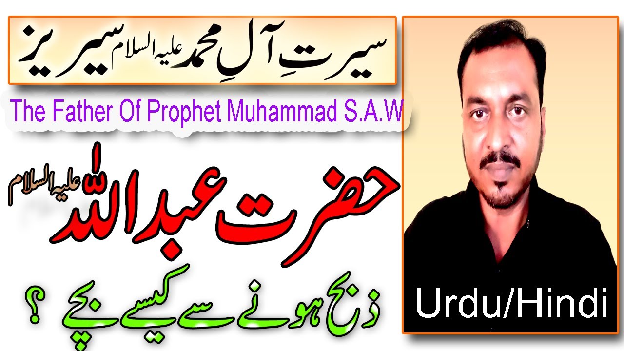 history the father of prophet muhammad || history the family of prophet ...