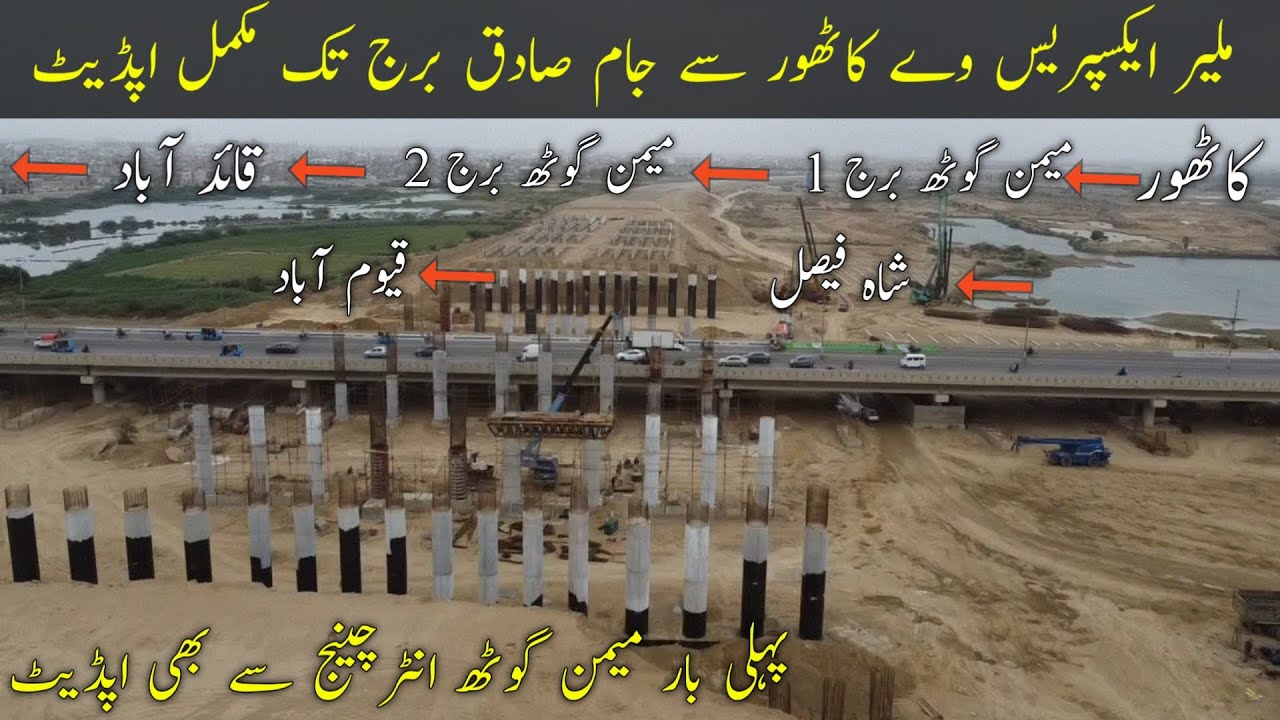 Malir Expressway | Kathore to Jam Sadiq Complete Update | DHA City ...