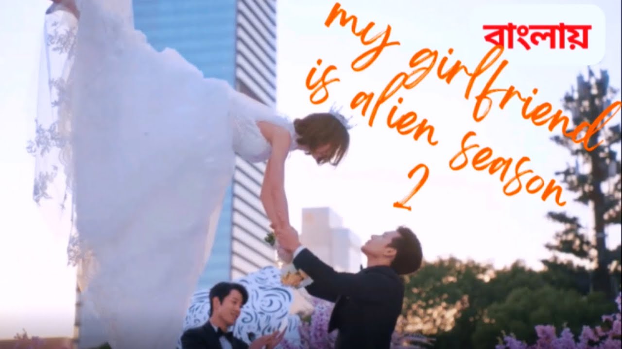 My Girlfriend Is an Alien 2 (2022) || EP-01 || BANGLA EXPLAIN || STORY ...